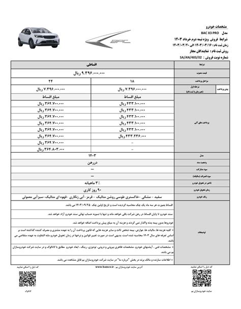 شرایط فروش اقساطی Bac X۳ اعلام شد