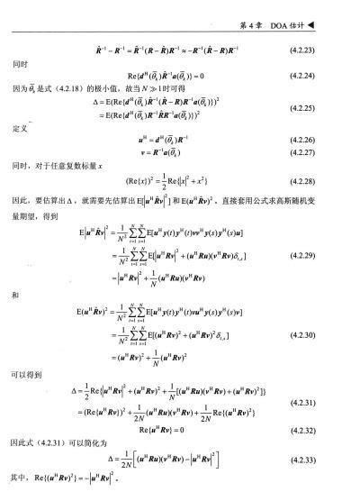 资料下载：阵列信号处理及matlab实现 pdf