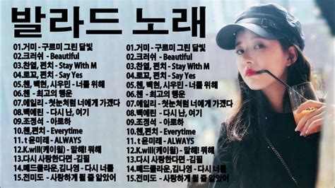 일할때 듣기좋은 발라드 추천 광고없는 노래모음 💖 하루 종일 들어도 좋은노래 Best 100곡 🎶 거미、에일리、태연、크러쉬、찬열、펀치、로꼬、첸 백현 Youtube Music