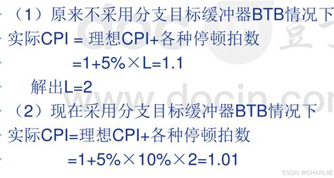 体系结构 第五章 张晨曦教材 假设分支目标缓冲的命中率为90 程序中无条件转移指令的比例为5 csdn博客