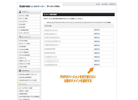 【エックスサーバー】phpバージョンアップ・切り替え方法 Web・itの活用術 Webst8のブログ