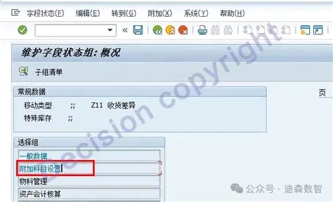 【迪森专家专栏】第60篇：sap财务会计 如何自定义其他出入库移动类型成本中心必输的问题？ 知乎