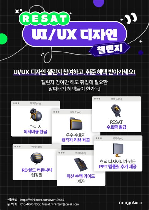 Resat 새해를 제대로 시작하고 싶다면 Uiux 디자인 직무 역량 향상 10일 챌린지 도전 ~110 공모전