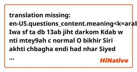 what is the meaning of iwa sf ta db 13ab jiht darkom kdab w nti