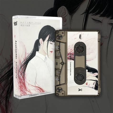 わたしと私だったもの（カセット） Asunojokei Official Merch Site