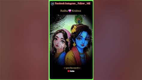 রাধা 💗 কৃষ্ণ Radgakrishna Shortvideo Sdeplindiaus Youtube