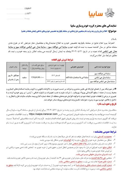 جزئیات فروش خودرو ساینا اعلام شد قیمت نهایی