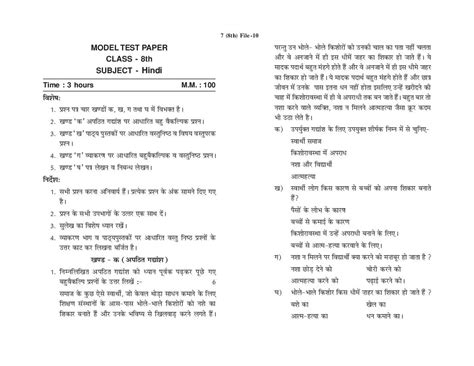 Hp Board 8th Hindi Model Paper 2024 Pdf