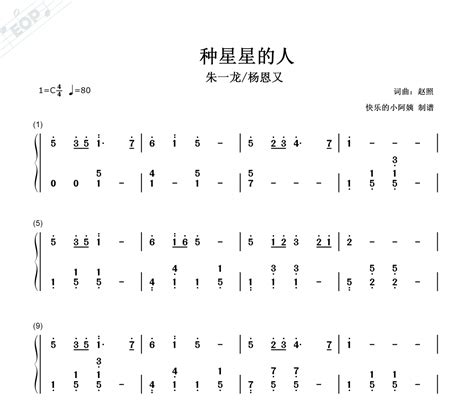 朱一龙杨恩又 种星星的人（双手简谱）钢琴谱 乐手网