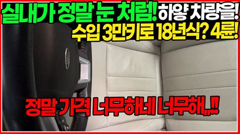 실내가 겨울 눈 처럼 하얗습니다ㅎㅎ 수입 Suv 18년식 3만키로 탄 차량이 감가를 맞으면 얼마게요~ 가격 거품 다