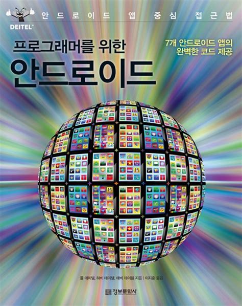 프로그래머를 위한 안드로이드 컴퓨터 it 전자책 리디