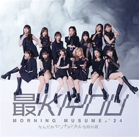モーニング娘 Morning Musume 最KIYOU SaiKIYOU Lyrics Genius Lyrics