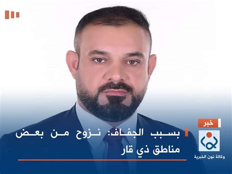 بسبب الجفاف نزوح من بعض مناطق ذي قار