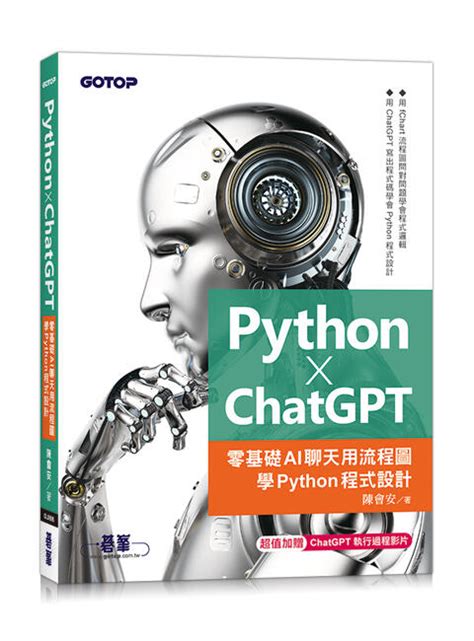 度度鳥PythonXChatGPT零基礎AI聊天用流程圖學Python程式設計碁峯資訊陳會安定價 元 露天市集 全台最大的網路購物市集