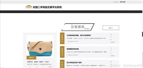 Python毕设 校园二手物品交易平台系统程序论文校园二手交易系统论文 Csdn博客