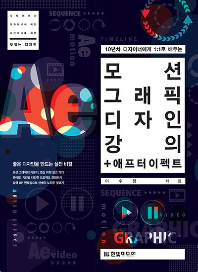 모션 그래픽 디자인 강의 애프터 이펙트