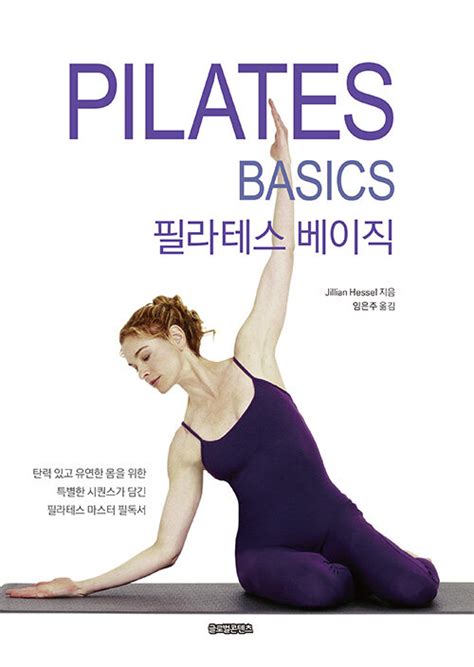 필라테스 베이직 알라딘