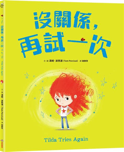 沒關係，再試一次｜媽咪愛