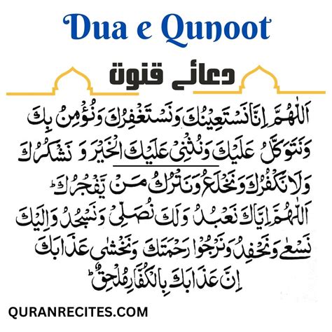 Dua E Qunoot Quran Recitation Information About Islam