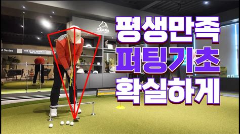 퍼팅 잘한다고 칭찬받으려면 정말 필요한 연습입니다 이방법을 사용하는 사람과 사용할줄 모르는 사람과는 하는과 땅차이 입니다