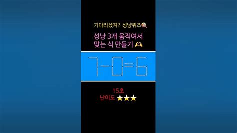 이번엔 3개 움직여봐 🫣 쉽지않을걸요😎 Youtube