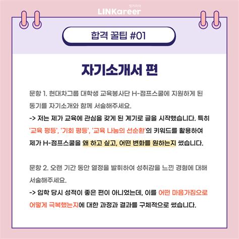 ~114 현대자동차 H 점프스쿨 합격 가이드북 Feat 합격 후기 링커리어 커뮤니티