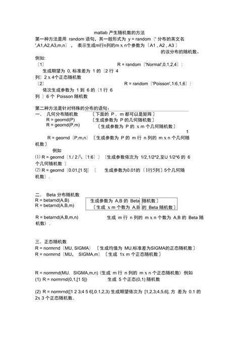 Matlab产生随机数的方法