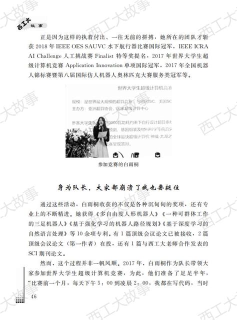 走进新晋 学神”白雨桐的世界 西北工业大学校友会