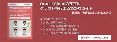 Oracle Cloud Infrastructureのチュートリアルで使い方の基本を学ぼう