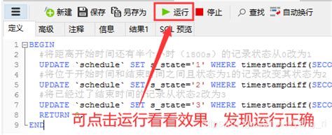 mysql定时调度器的使用（先定义一个函数（函数内含多条更新语句），再定义一个event事件调用该函数） mysql 定时任务写多条sql