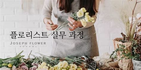 2024년 11월 플로리스트 기초 과정 내일배움카드 국비지원 꽃집창업 취창업 플로리스트 플로리스트학원 화훼장식기능사