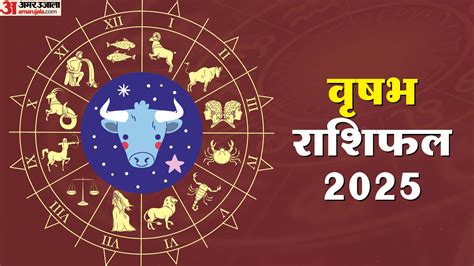 Vrishabha Varshik Rashifal वृषभ राशि वालों के लिए कैसा रहेगा नया साल