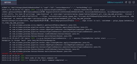 如何解决权限问题导致任务不能正常执行的报错信息云原生大数据计算服务 Maxcomputemaxcompute 阿里云帮助中心