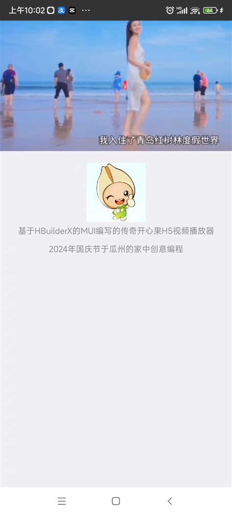 基于hbuilderx的mui开发的h5视频播放器示例代码和打包的安卓apk截图展示 csdn社区