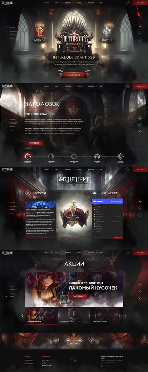 Website Creation For Lineage 2 Private Server — Dethrone