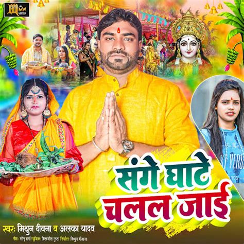 Sanghe Ghate Chalal Jai Youtube Music