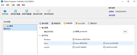 Java Bce方式保护最佳实践 Virbox Protector