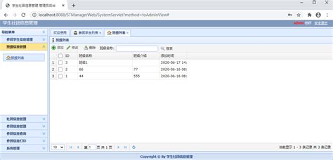基于javaweb sqlserver社团信息管理系统 c5092 计算机毕业设计，java毕业设计，java源码下载，java程序代做