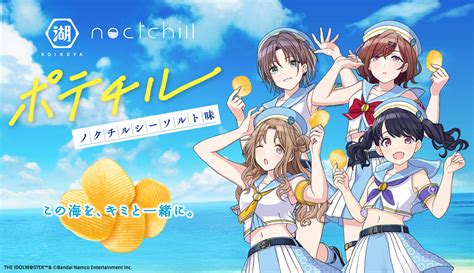 湖池屋 アイドルマスター シャイニーカラーズ（シャニマス） ポテチル ノクチルシーソルト味 公式通販 湖池屋オンライン