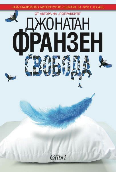 5 изкушаващи зимни четива | Online match, Svoboda, Free advertising