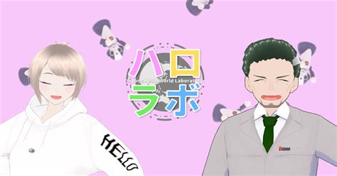 HelloWorldLab とりあえずなんかつくろ