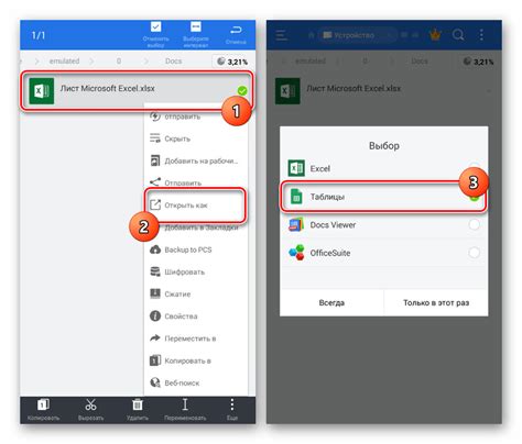 Чем открыть Xlsx на Андроид
