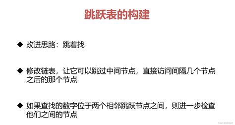 复杂链式结构：跳表 csdn博客