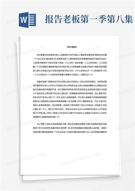 最完整刘一秒执行智慧逐字稿 1 word模板下载 编号qxzxxvxp 熊猫办公
