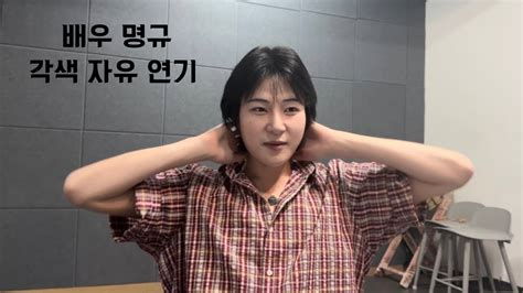 독백자유연기 닥터깽 자유 대사 연기 각색 독백 Youtube