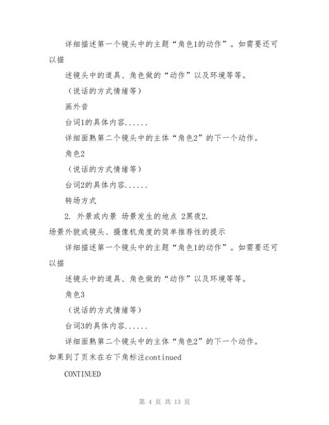 剧本格式范文