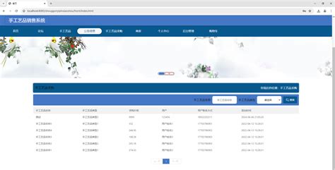 基于springboot的手工艺品销售系统，手工艺品上商城管理系统，附源码 数据库 论文，包远程安装调试 基于springboot的手工艺品