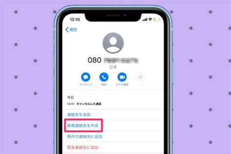 【iphone】連絡先（電話帳）を新規登録する方法 アプリオ