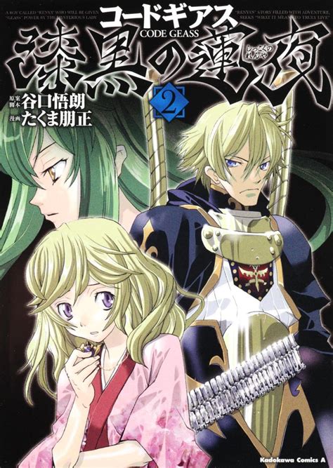 Code Geass Shikkoku No Renya Vol2 Kadokawa Comics Ace Manga Code