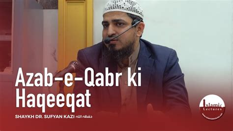 Azab E Qabr Ki Haqeeqat Shaykh Dr Sufyan Kazi حفظه الله Youtube